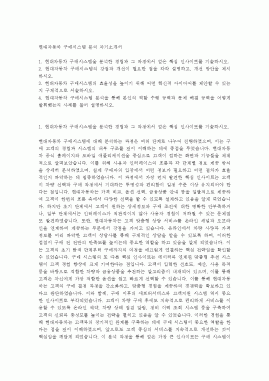 현대자동차 구매시스템 분석 자기소개서-1페이지