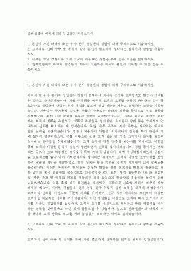 한화엘앤씨 바닥재 PM 영업관리 자기소개서-1페이지