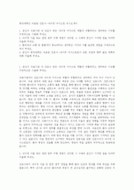 중앙대학교 의료원 간호사-내시경 어시스트 자기소개서-1페이지