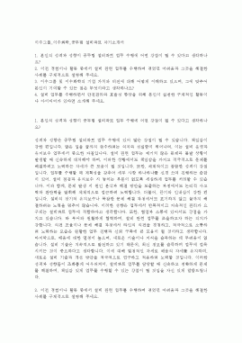 이수그룹_이수화학_공무팀 설비파트 자기소개서-1페이지