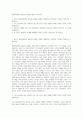 한글과컴퓨터 웹오피스(웹셀) 개발 자기소개서-1페이지