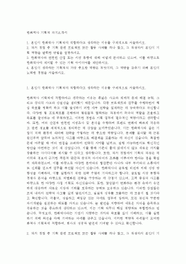 한화역사 기획직 자기소개서-1페이지