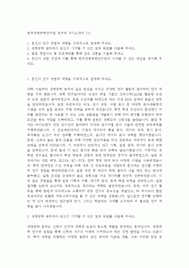 한국생명공학연구원 정규직 자기소개서 (3)-1페이지