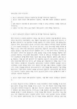 엔씨소프트 인턴 자기소개서-1페이지