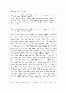 라이나원 HR Admin 자기소개서-1페이지