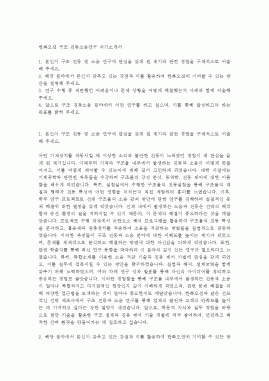 한화오션 구조 진동소음연구 자기소개서-1페이지