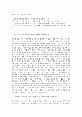 라이넨스 사업개발 자기소개서-1페이지