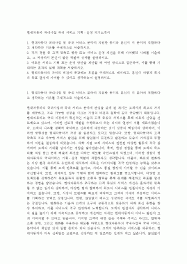 현대자동차 국내사업 국내 서비스 기획ㆍ운영 자기소개서-1페이지