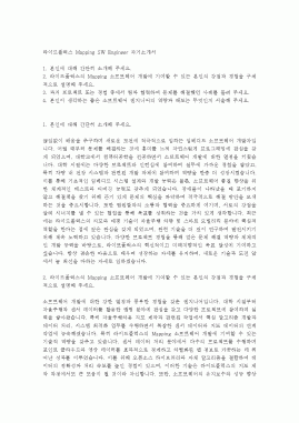 라이드플럭스 Mapping SW Engineer 자기소개서-1페이지