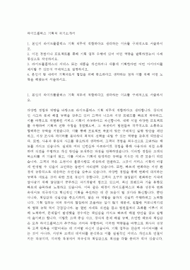 라이드플럭스 기획직 자기소개서-1페이지