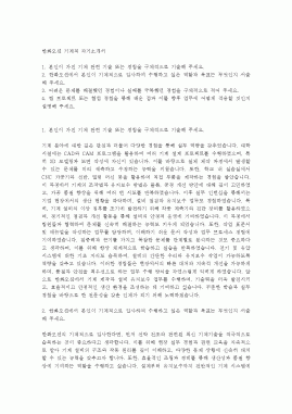 한화오션 기계직 자기소개서-1페이지
