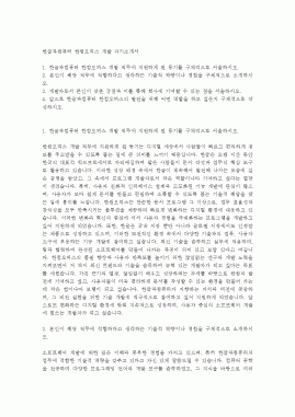 한글과컴퓨터 한컴오피스 개발 자기소개서-1페이지