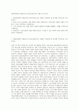 한글과컴퓨터 한컴오피스(드로잉엔진기반) 개발 자기소개서-1페이지