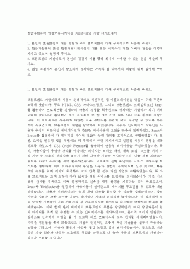 한글과컴퓨터 한컴커뮤니케이션 Front-End 개발 자기소개서-1페이지