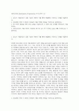 엔씨소프트_Development_Programming 자기소개서 (2)-1페이지