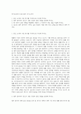 라이온코리아 RM 법무 자기소개서-1페이지