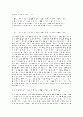 한화오션 생산직 자기소개서 (1)-1페이지