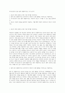 라이온코리아 RM-법무 컴플라이언스 자기소개서-1페이지