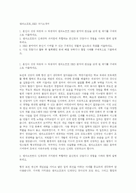 엔씨소프트_HRD 자기소개서-1페이지