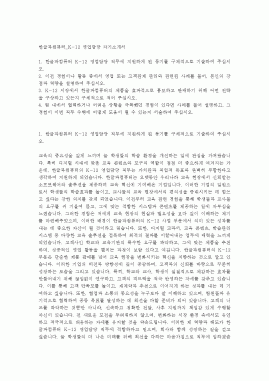 한글과컴퓨터_K-12 영업담당 자기소개서-1페이지
