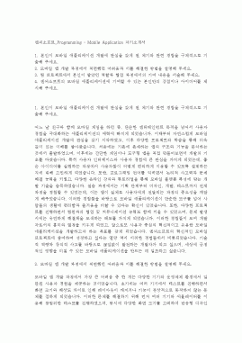 엔씨소프트_Programming – Mobile Application 자기소개서-1페이지