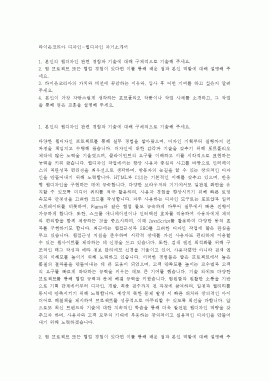 라이온코리아 디자인-웹디자인 자기소개서-1페이지
