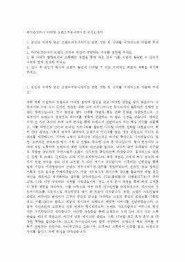 라이온코리아 마케팅 브랜드커뮤니케이션 자기소개서-1페이지