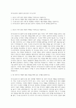 라이온코리아 뮬류시스템 관리 자기소개서-1페이지