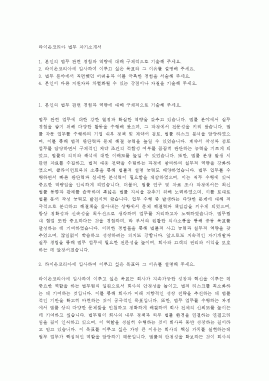 라이온코리아 법무 자기소개서-1페이지