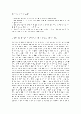 현대퓨처넷 법무 자기소개서-1페이지