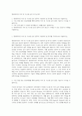 현대퓨처넷 서버 및 시스템 운영 자기소개서-1페이지