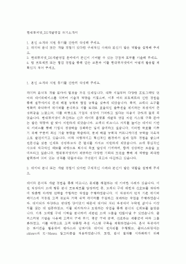 현대퓨처넷_DS개발영업 자기소개서-1페이지