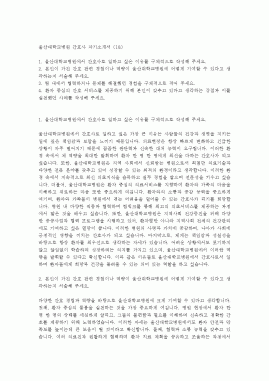 울산대학교병원 간호사 자기소개서 (18)-1페이지