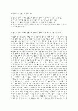 라이온코리아 실험보조 자기소개서-1페이지