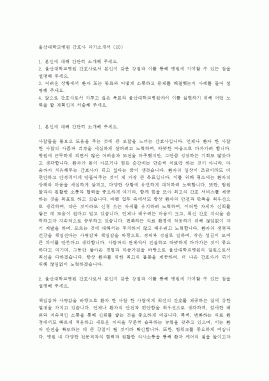 울산대학교병원 간호사 자기소개서 (20)-1페이지