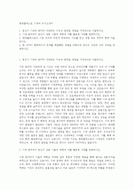 현대플라스포 기계직 자기소개서-1페이지