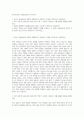 라이온코리아 실험보조원 자기소개서-1페이지