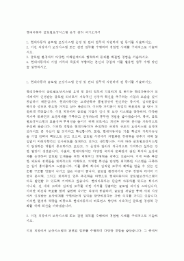현대자동차 글로벌보상시스템 운영 관리 자기소개서-1페이지