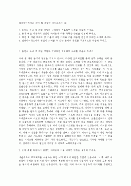엔씨아이티에스 자바 웹 개발자 자기소개서 (1)-1페이지