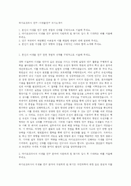 라이온코리아 연구-미생물연구 자기소개서-1페이지