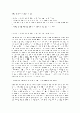 이수화학 기계직 자기소개서 (2)-1페이지