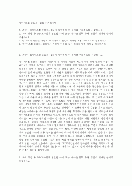 엔아이스틸 DECK사업실 자기소개서-1페이지