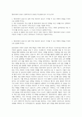 현대자동차 금융사 전략수립 및 금융업 주요변화 분석 자기소개서-1페이지