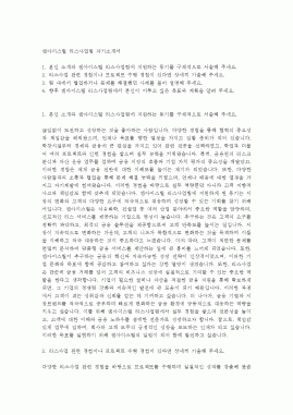 엔아이스틸 리스사업팀 자기소개서-1페이지