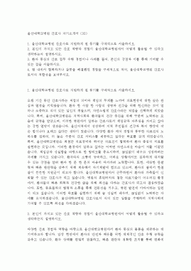 울산대학교병원 간호사 자기소개서 (30)-1페이지