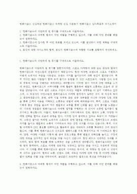 한화이글스 신입직원 마케팅 신입 지원동기 입사후포부 자기소개서-1페이지