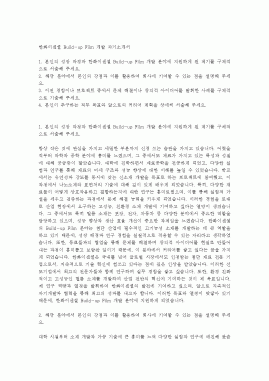 한화이센셜 Build-up Film 개발 자기소개서-1페이지