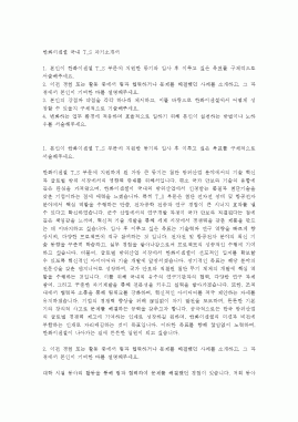 한화이센셜 국내 T_S 자기소개서-1페이지
