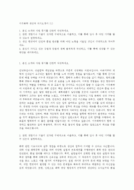 이수화학 생산직 자기소개서 (1)-1페이지