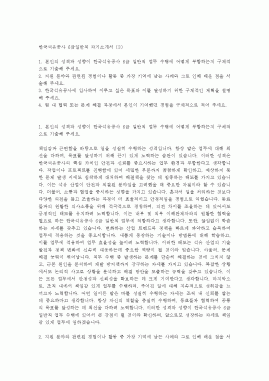 한국석유공사 6급일반직 자기소개서 (3)-1페이지